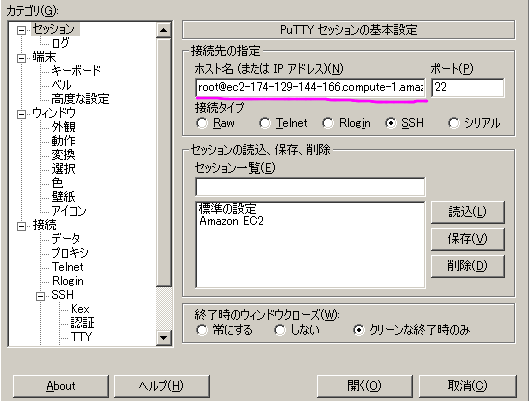 itFun.jp: Amazon EC2 の登録手順と注意点 （PuTTYで操作編）